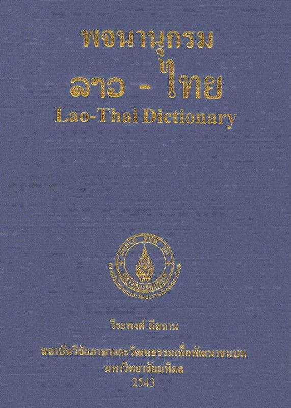 Lao - Thai Dictionary | RILCA
