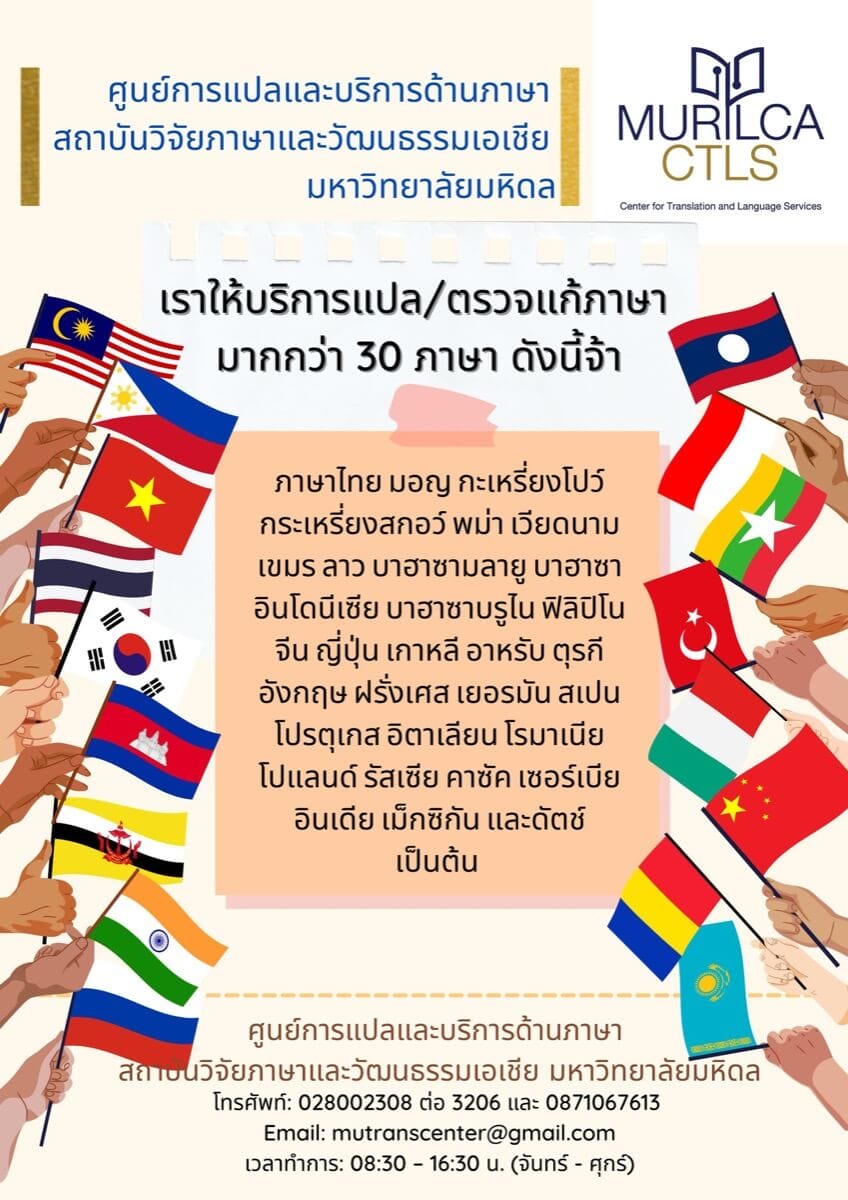 ศูนย์การแปลและบริการด้านภาษา | RILCA